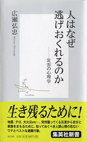 ◆◆◆おおむね良好な状態です。中古商品のため使用感等ある場合がございますが、品質には十分注意して発送いたします。 【毎日発送】 商品状態 著者名 広瀬弘忠 出版社名 集英社 発売日 2004年01月21日 ISBN 9784087202281