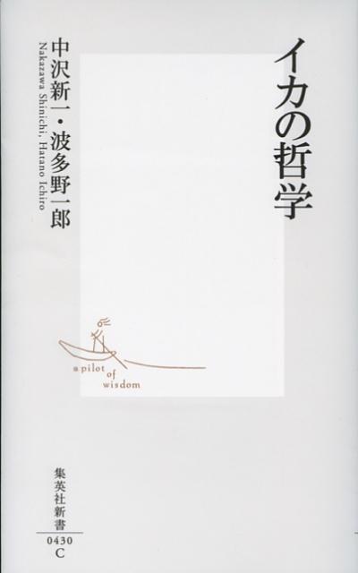 ◆◆◆非常にきれいな状態です。中古商品のため使用感等ある場合がございますが、品質には十分注意して発送いたします。 【毎日発送】 商品状態 著者名 中沢新一、波多野一郎 出版社名 集英社 発売日 2008年02月20日 ISBN 978408...