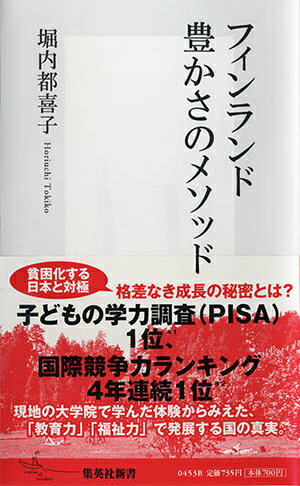 ◆◆◆おおむね良好な状態です。中古商品のため使用感等ある場合がございますが、品質には十分注意して発送いたします。 【毎日発送】 商品状態 著者名 堀内都喜子 出版社名 集英社 発売日 2008年07月22日 ISBN 9784087204537