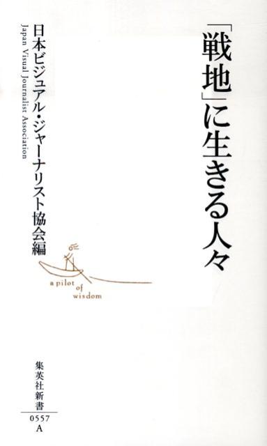◆◆◆おおむね良好な状態です。中古商品のため使用感等ある場合がございますが、品質には十分注意して発送いたします。 【毎日発送】 商品状態 著者名 日本ビジュアル・ジャ−ナリスト協会 出版社名 集英社 発売日 2010年09月22日 ISBN...