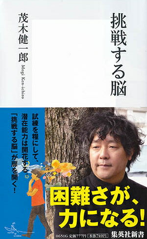 ◆◆◆非常にきれいな状態です。中古商品のため使用感等ある場合がございますが、品質には十分注意して発送いたします。 【毎日発送】 商品状態 著者名 茂木健一郎 出版社名 集英社 発売日 2012年07月18日 ISBN 9784087206517