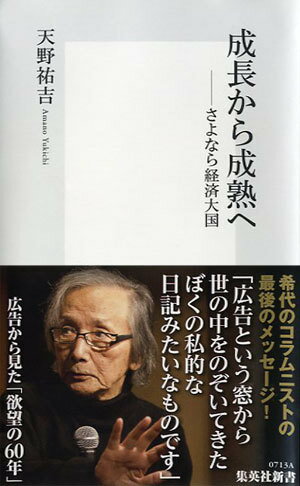 ◆◆◆非常にきれいな状態です。中古商品のため使用感等ある場合がございますが、品質には十分注意して発送いたします。 【毎日発送】 商品状態 著者名 天野祐吉 出版社名 集英社 発売日 2013年11月20日 ISBN 9784087207132