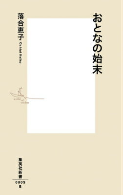 ◆◆◆非常にきれいな状態です。中古商品のため使用感等ある場合がございますが、品質には十分注意して発送いたします。 【毎日発送】 商品状態 著者名 落合恵子 出版社名 集英社 発売日 2015年11月22日 ISBN 9784087208092