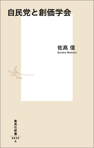 ◆◆◆非常にきれいな状態です。中古商品のため使用感等ある場合がございますが、品質には十分注意して発送いたします。 【毎日発送】 商品状態 著者名 佐高信 出版社名 集英社 発売日 2016年05月22日 ISBN 9784087208351