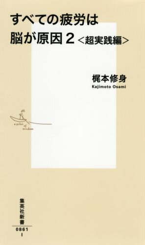 ◆◆◆おおむね良好な状態です。中古商品のため使用感等ある場合がございますが、品質には十分注意して発送いたします。 【毎日発送】 商品状態 著者名 梶本修身 出版社名 集英社 発売日 2016年12月21日 ISBN 9784087208610