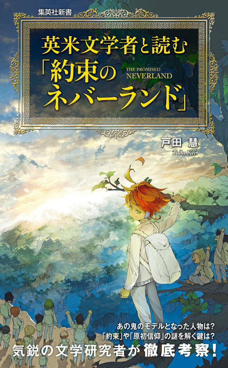 ◆◆◆おおむね良好な状態です。中古商品のため使用感等ある場合がございますが、品質には十分注意して発送いたします。 【毎日発送】 商品状態 著者名 戸田慧 出版社名 集英社 発売日 2020年08月22日 ISBN 9784087211313