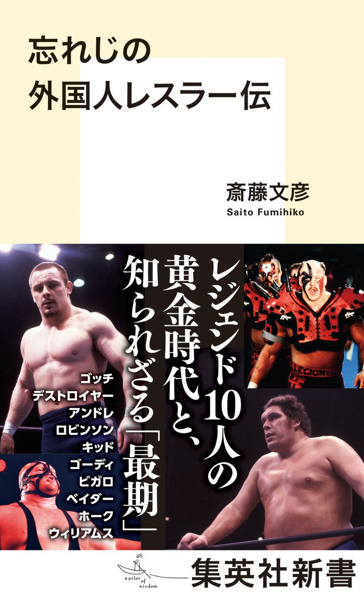◆◆◆カバーに汚れがあります。中古ですので多少の使用感がありますが、品質には十分に注意して販売しております。迅速・丁寧な発送を心がけております。【毎日発送】 商品状態 著者名 斎藤文彦 出版社名 集英社 発売日 2020年11月22日 IS...
