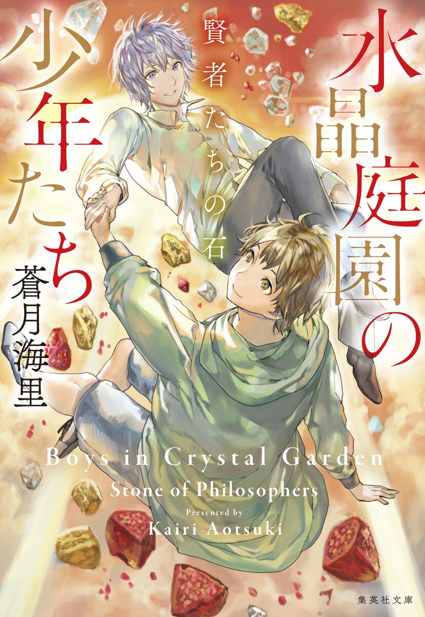 ◆◆◆非常にきれいな状態です。中古商品のため使用感等ある場合がございますが、品質には十分注意して発送いたします。 【毎日発送】 商品状態 著者名 蒼月海里 出版社名 集英社 発売日 2020年11月25日 ISBN 9784087441857