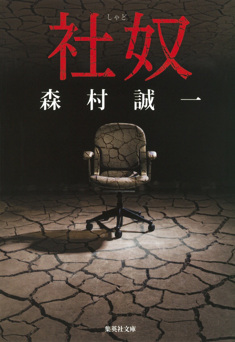 ◆◆◆非常にきれいな状態です。中古商品のため使用感等ある場合がございますが、品質には十分注意して発送いたします。 【毎日発送】 商品状態 著者名 森村誠一 出版社名 集英社 発売日 2014年04月25日 ISBN 9784087451771