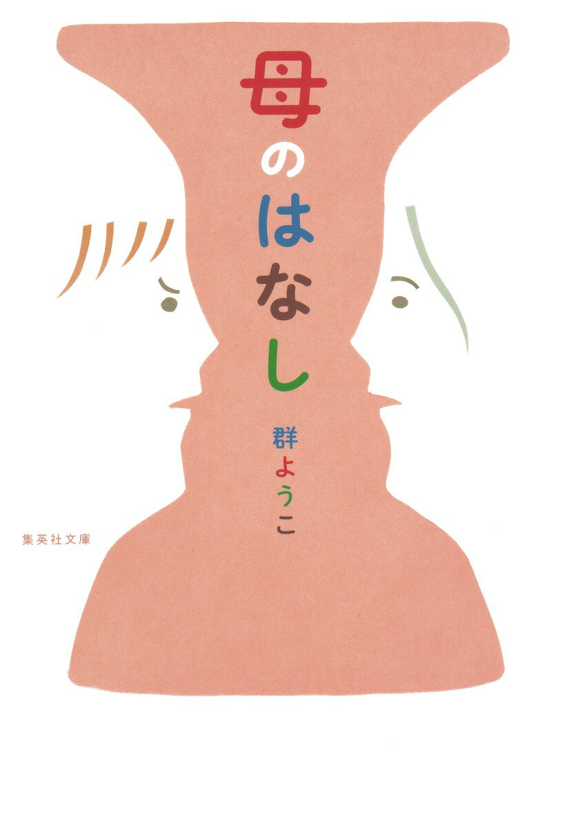 ◆◆◆非常にきれいな状態です。中古商品のため使用感等ある場合がございますが、品質には十分注意して発送いたします。 【毎日発送】 商品状態 著者名 群ようこ 出版社名 集英社 発売日 2014年05月25日 ISBN 9784087451900