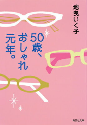 ◆◆◆おおむね良好な状態です。中古商品のため使用感等ある場合がございますが、品質には十分注意して発送いたします。 【毎日発送】 商品状態 著者名 地曳いく子 出版社名 集英社 発売日 2016年01月25日 ISBN 9784087454093