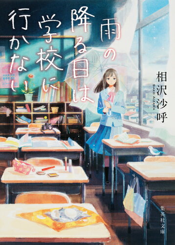 ◆◆◆おおむね良好な状態です。中古商品のため使用感等ある場合がございますが、品質には十分注意して発送いたします。 【毎日発送】 商品状態 著者名 相沢沙呼 出版社名 集英社 発売日 2017年03月25日 ISBN 9784087455533