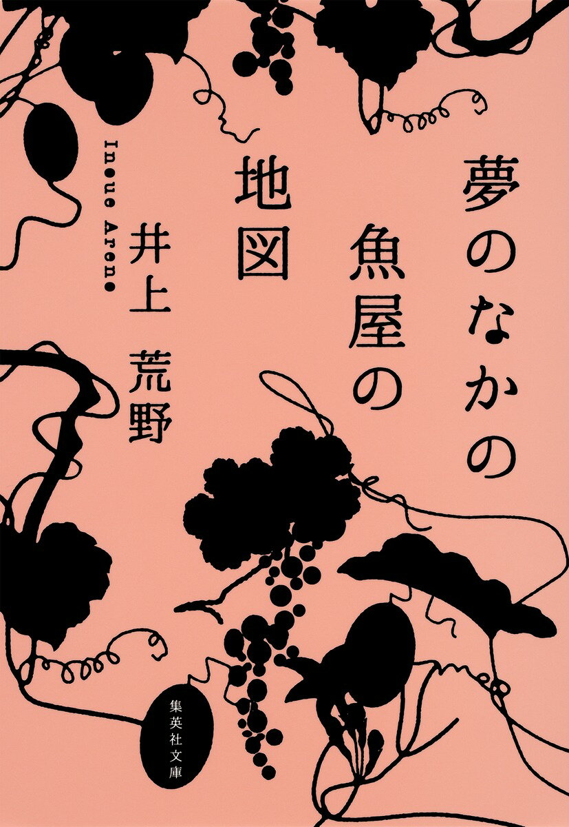 ◆◆◆非常にきれいな状態です。中古商品のため使用感等ある場合がございますが、品質には十分注意して発送いたします。 【毎日発送】 商品状態 著者名 井上荒野 出版社名 集英社 発売日 2017年03月25日 ISBN 9784087455564