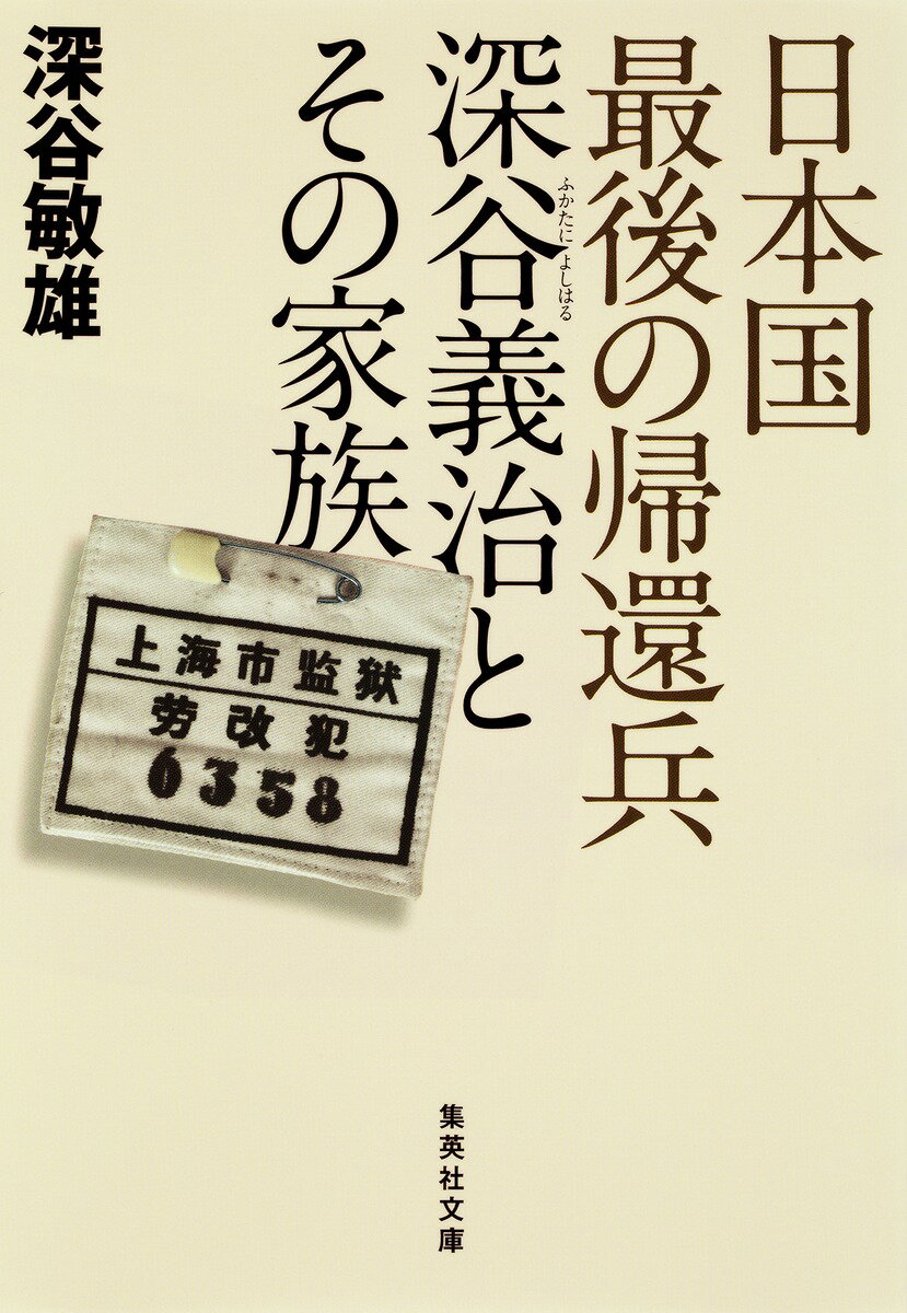 ◆◆◆非常にきれいな状態です。中古商品のため使用感等ある場合がございますが、品質には十分注意して発送いたします。 【毎日発送】 商品状態 著者名 深谷敏雄 出版社名 集英社 発売日 2017年07月25日 ISBN 9784087456158
