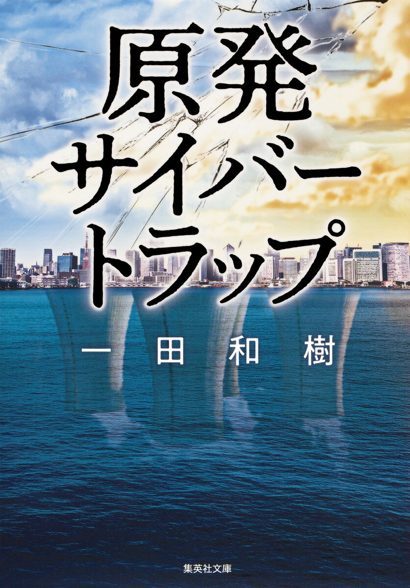 ◆◆◆おおむね良好な状態です。中古商品のため使用感等ある場合がございますが、品質には十分注意して発送いたします。 【毎日発送】 商品状態 著者名 一田和樹 出版社名 集英社 発売日 2018年08月30日 ISBN 9784087457773
