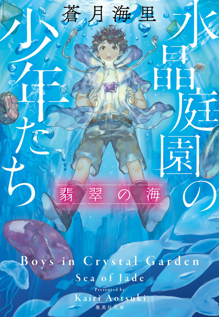 ◆◆◆非常にきれいな状態です。中古商品のため使用感等ある場合がございますが、品質には十分注意して発送いたします。 【毎日発送】 商品状態 著者名 蒼月海里 出版社名 集英社 発売日 2019年05月25日 ISBN 9784087458824