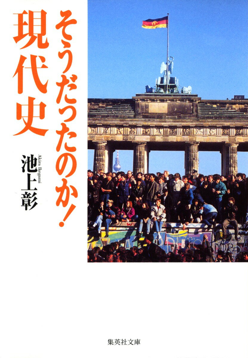 ◆◆◆おおむね良好な状態です。中古商品のため使用感等ある場合がございますが、品質には十分注意して発送いたします。 【毎日発送】 商品状態 著者名 池上彰 出版社名 集英社 発売日 2007年03月25日 ISBN 9784087461411