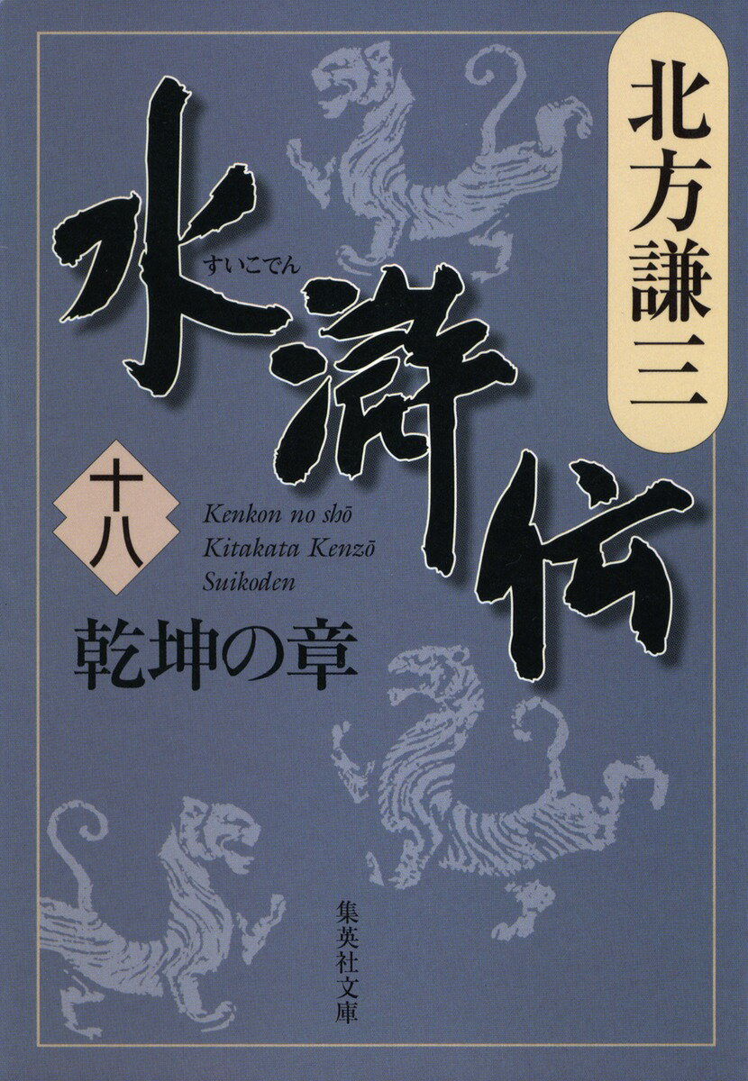 ◆◆◆非常にきれいな状態です。中古商品のため使用感等ある場合がございますが、品質には十分注意して発送いたします。 【毎日発送】 商品状態 著者名 北方謙三 出版社名 集英社 発売日 2008年03月24日 ISBN 9784087462722