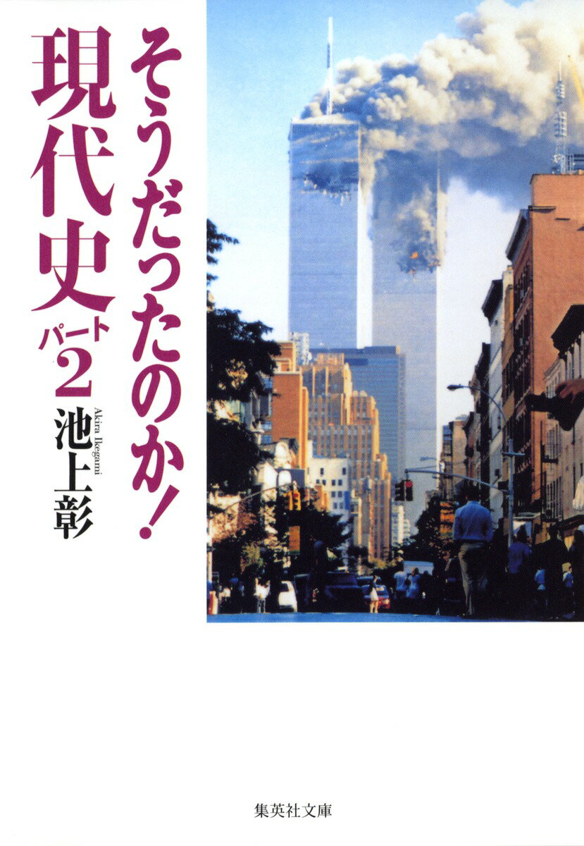 ◆◆◆おおむね良好な状態です。中古商品のため使用感等ある場合がございますが、品質には十分注意して発送いたします。 【毎日発送】 商品状態 著者名 池上彰 出版社名 集英社 発売日 2008年06月30日 ISBN 9784087463125