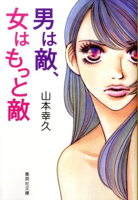 ◆◆◆非常にきれいな状態です。中古商品のため使用感等ある場合がございますが、品質には十分注意して発送いたします。 【毎日発送】 商品状態 著者名 山本幸久 出版社名 集英社 発売日 2009年04月25日 ISBN 9784087464252