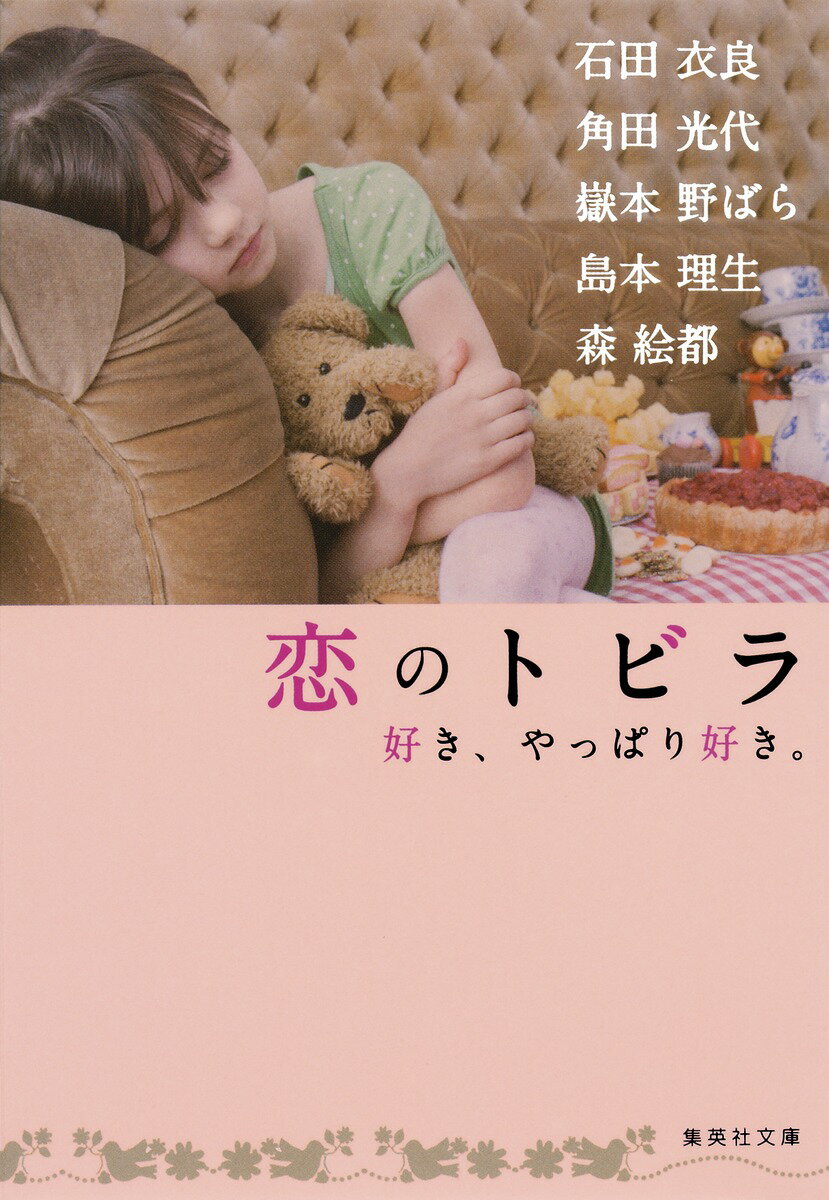◆◆◆おおむね良好な状態です。中古商品のため使用感等ある場合がございますが、品質には十分注意して発送いたします。 【毎日発送】 商品状態 著者名 石田衣良、角田光代 出版社名 集英社 発売日 2010年05月25日 ISBN 9784087...