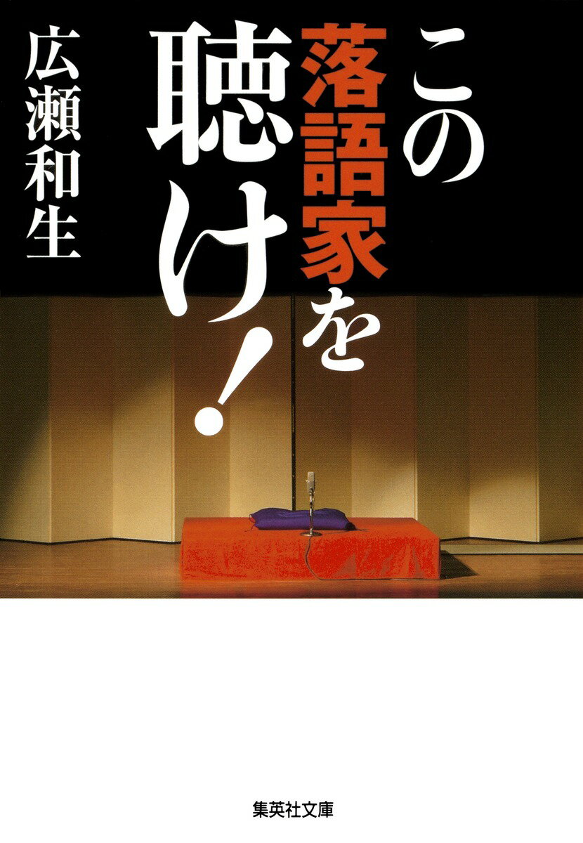 ◆◆◆非常にきれいな状態です。中古商品のため使用感等ある場合がございますが、品質には十分注意して発送いたします。 【毎日発送】 商品状態 著者名 広瀬和生 出版社名 集英社 発売日 2010年10月25日 ISBN 9784087466256