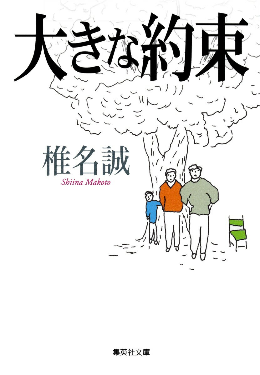 ◆◆◆非常にきれいな状態です。中古商品のため使用感等ある場合がございますが、品質には十分注意して発送いたします。 【毎日発送】 商品状態 著者名 椎名誠 出版社名 集英社 発売日 2012年02月25日 ISBN 9784087467970