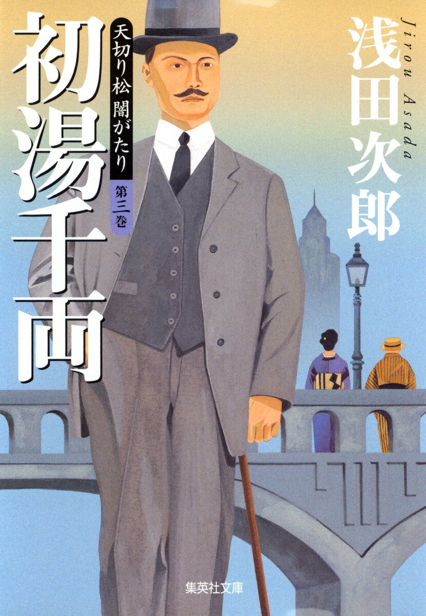 ◆◆◆おおむね良好な状態です。中古商品のため使用感等ある場合がございますが、品質には十分注意して発送いたします。 【毎日発送】 商品状態 著者名 浅田次郎 出版社名 集英社 発売日 2005年06月22日 ISBN 9784087478266