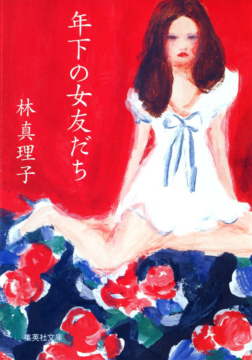 ◆◆◆非常にきれいな状態です。中古商品のため使用感等ある場合がございますが、品質には十分注意して発送いたします。 【毎日発送】 商品状態 著者名 林真理子 出版社名 集英社 発売日 2006年01月25日 ISBN 9784087478990