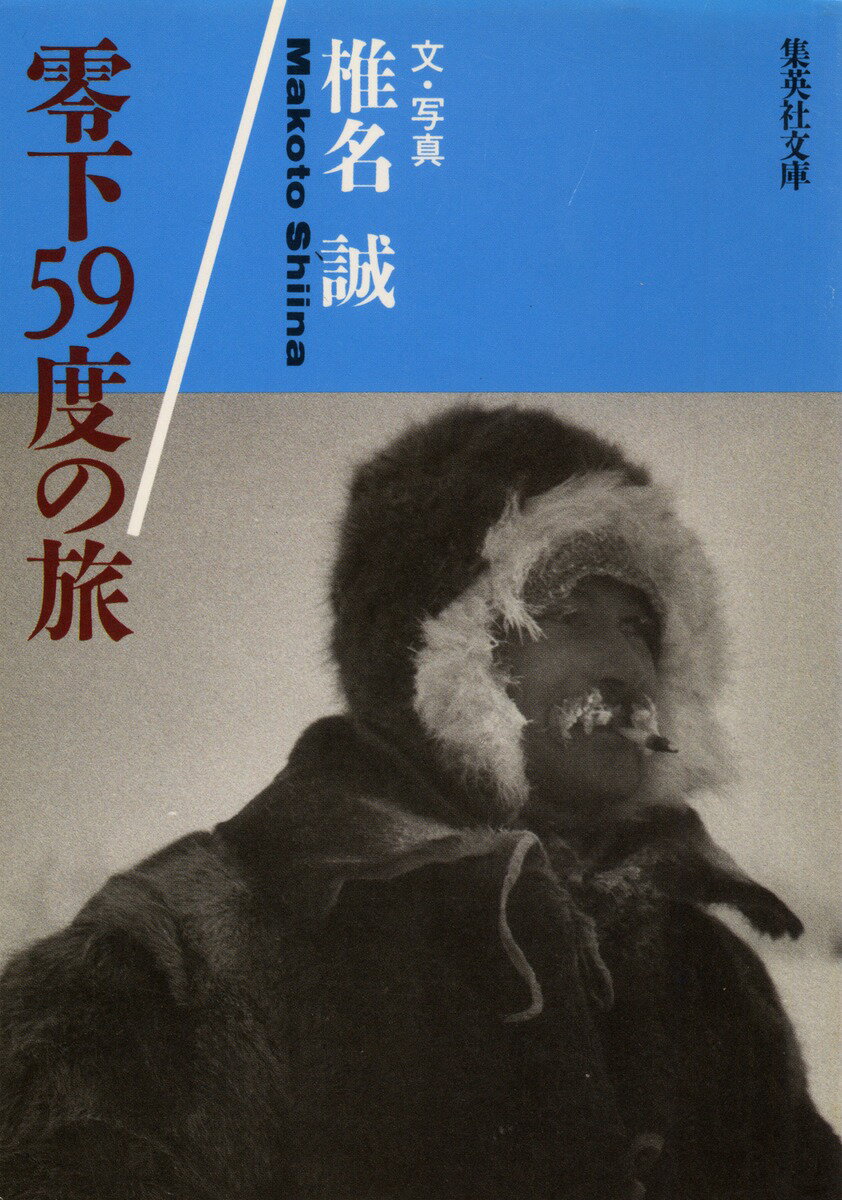 ◆◆◆カバーに日焼けがあります。中古ですので多少の使用感がありますが、品質には十分に注意して販売しております。迅速・丁寧な発送を心がけております。【毎日発送】 商品状態 著者名 椎名誠 出版社名 集英社 発売日 1991年03月01日 IS...