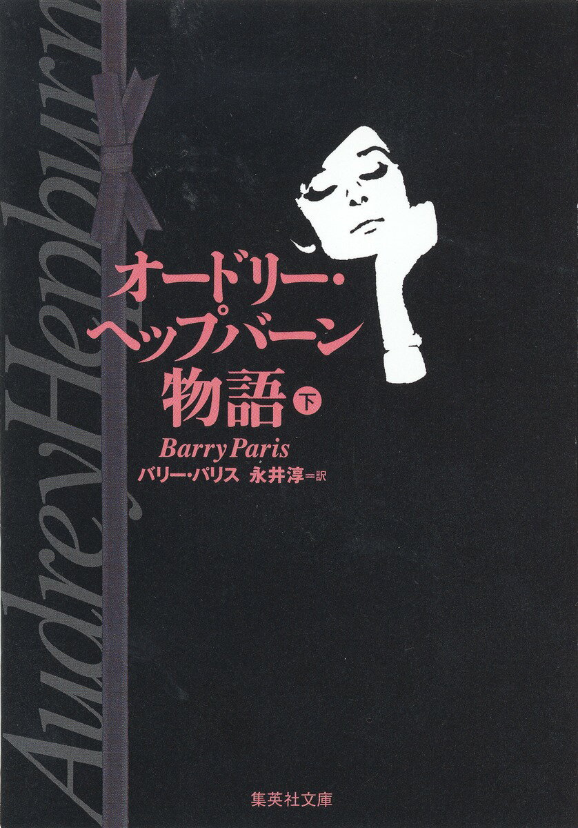 ◆◆◆全体的に使用感があります。中古ですので多少の使用感がありますが、品質には十分に注意して販売しております。迅速・丁寧な発送を心がけております。【毎日発送】 商品状態 著者名 バリ−・パリス、永井淳 出版社名 集英社 発売日 2001年0...