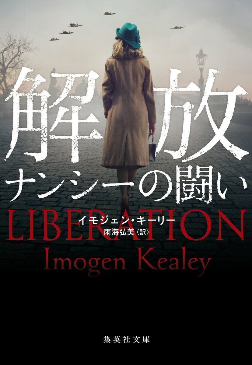 ◆◆◆おおむね良好な状態です。中古商品のため使用感等ある場合がございますが、品質には十分注意して発送いたします。 【毎日発送】 商品状態 著者名 イモジェン・キーリー、雨海弘美 出版社名 集英社 発売日 2021年01月25日 ISBN 9...