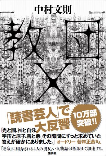 ◆◆◆カバーに傷みがあります。中古ですので多少の使用感がありますが、品質には十分に注意して販売しております。迅速・丁寧な発送を心がけております。【毎日発送】 商品状態 著者名 中村文則 出版社名 集英社 発売日 2014年12月20日 IS...