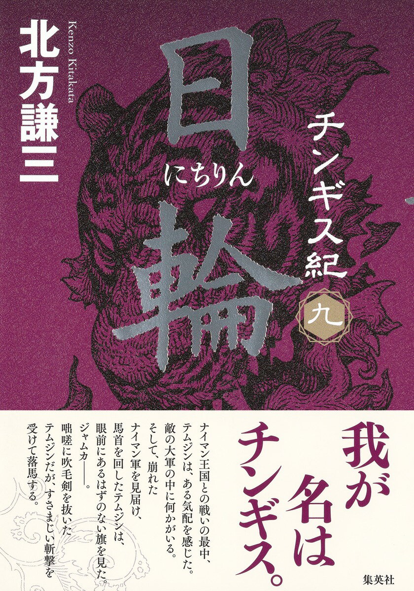 ◆◆◆非常にきれいな状態です。中古商品のため使用感等ある場合がございますが、品質には十分注意して発送いたします。 【毎日発送】 商品状態 著者名 北方謙三 出版社名 集英社 発売日 2020年11月30日 ISBN 9784087717372