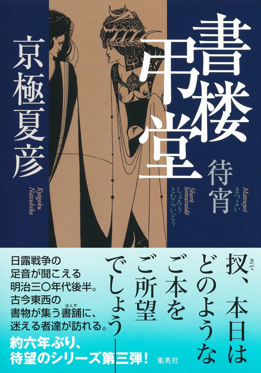 ◆◆◆おおむね良好な状態です。中古商品のため使用感等ある場合がございますが、品質には十分注意して発送いたします。 【毎日発送】 商品状態 著者名 京極夏彦 出版社名 集英社 発売日 2023年01月10日 ISBN 9784087718201