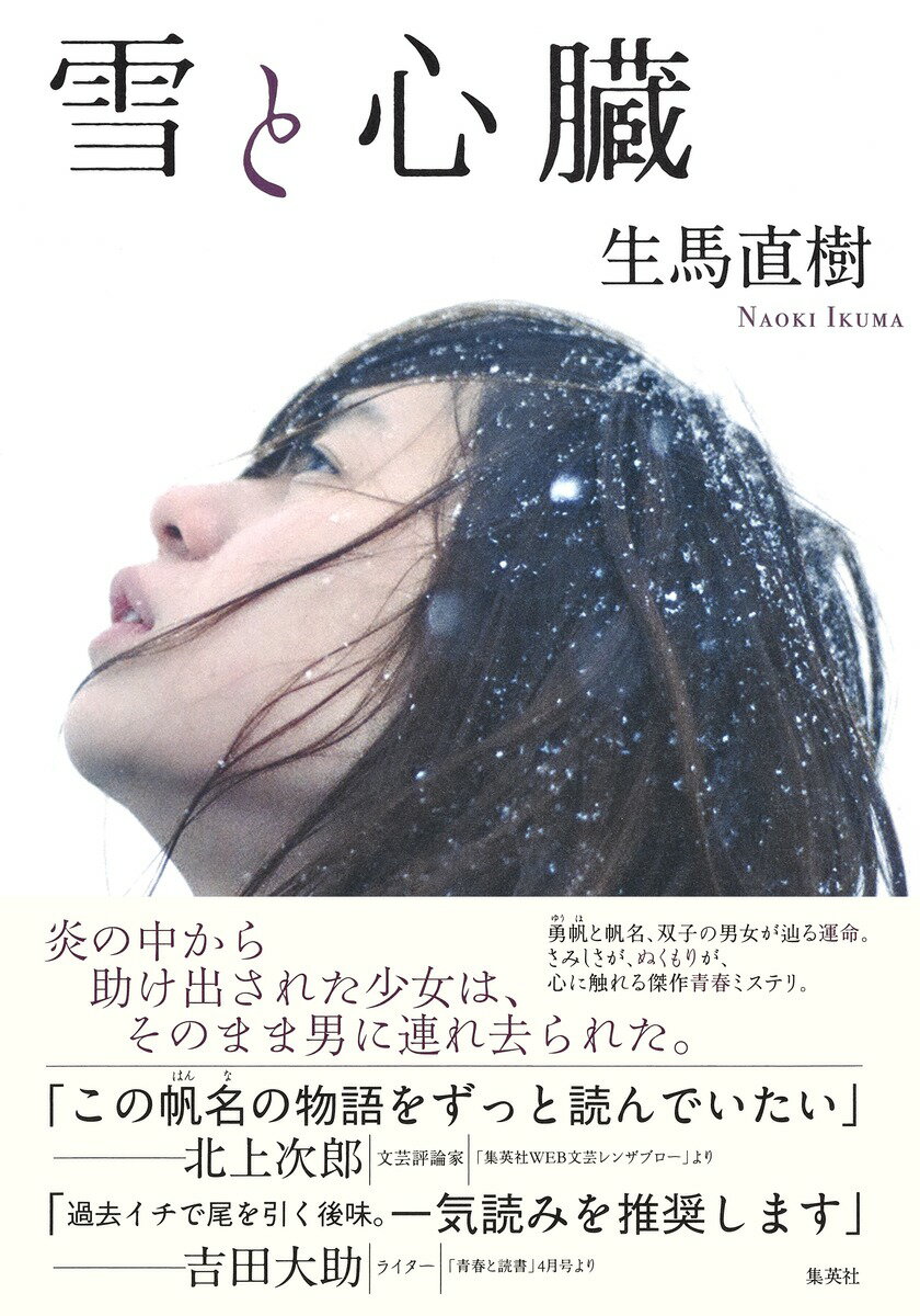 ◆◆◆非常にきれいな状態です。中古商品のため使用感等ある場合がございますが、品質には十分注意して発送いたします。 【毎日発送】 商品状態 著者名 生馬直樹 出版社名 集英社 発売日 2020年04月10日 ISBN 9784087754506