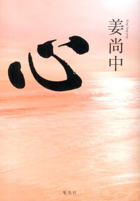 ◆◆◆非常にきれいな状態です。中古商品のため使用感等ある場合がございますが、品質には十分注意して発送いたします。 【毎日発送】 商品状態 著者名 姜尚中 出版社名 集英社 発売日 2013年04月10日 ISBN 9784087815238