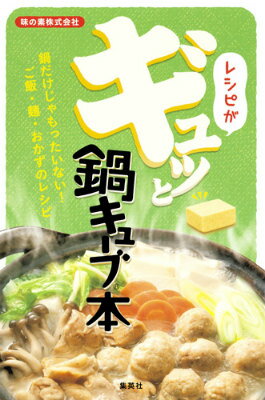 ◆◆◆非常にきれいな状態です。中古商品のため使用感等ある場合がございますが、品質には十分注意して発送いたします。 【毎日発送】 商品状態 著者名 味の素株式会社 出版社名 集英社 発売日 2014年10月29日 ISBN 978408781...