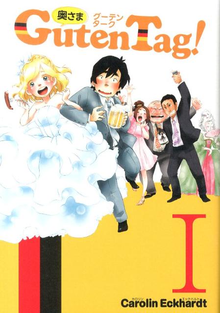 ◆◆◆カバーに日焼けがあります。小口に汚れがあります。中古ですので多少の使用感がありますが、品質には十分に注意して販売しております。迅速・丁寧な発送を心がけております。【毎日発送】 商品状態 著者名 カロリン・エックハルト 出版社名 集英社...