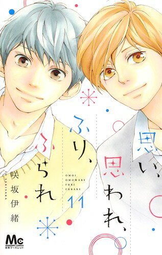 ◆◆◆おおむね良好な状態です。中古商品のため使用感等ある場合がございますが、品質には十分注意して発送いたします。 【毎日発送】 商品状態 著者名 咲坂伊緒 出版社名 集英社 発売日 2019年02月25日 ISBN 9784088441726