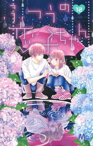 ◆◆◆おおむね良好な状態です。中古商品のため使用感等ある場合がございますが、品質には十分注意して発送いたします。 【毎日発送】 商品状態 著者名 ななじ眺 出版社名 集英社 発売日 2019年06月25日 ISBN 9784088442075