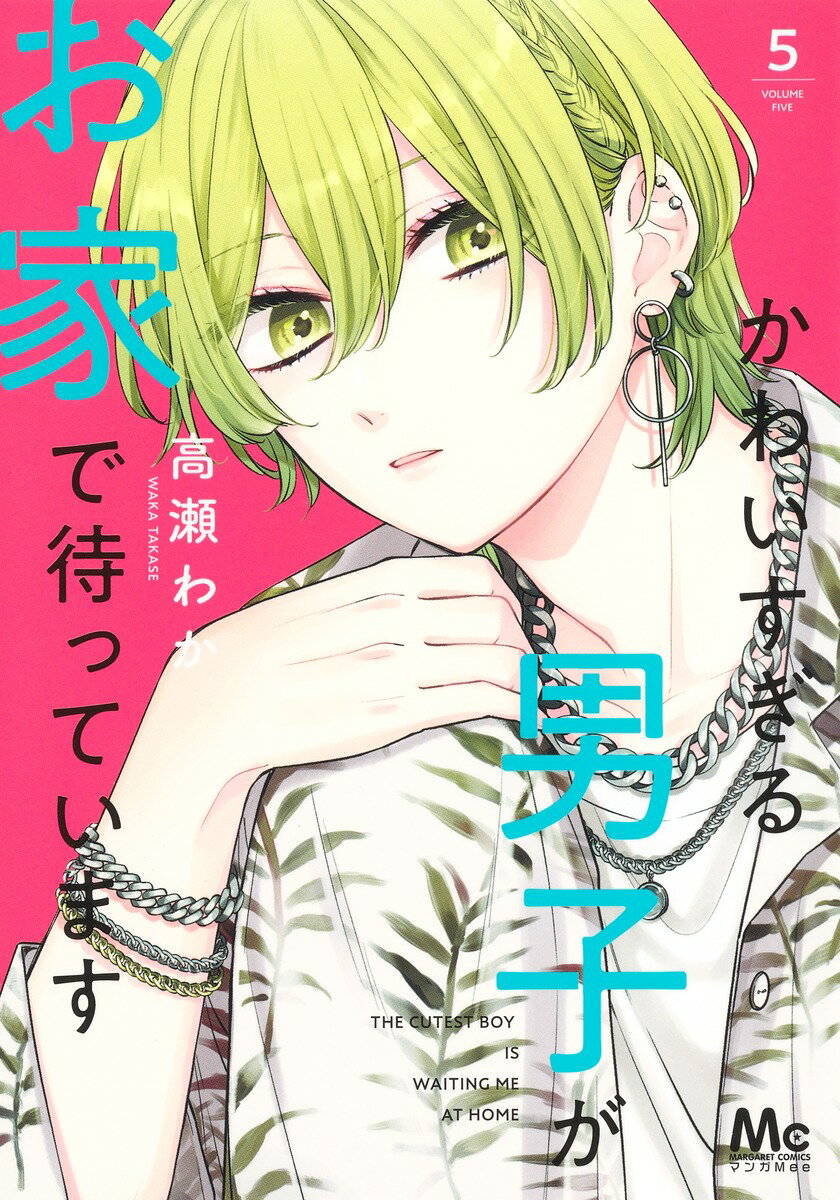 ◆◆◆非常にきれいな状態です。中古商品のため使用感等ある場合がございますが、品質には十分注意して発送いたします。 【毎日発送】 商品状態 著者名 高瀬わか 出版社名 集英社 発売日 2021年04月23日 ISBN 9784088444680