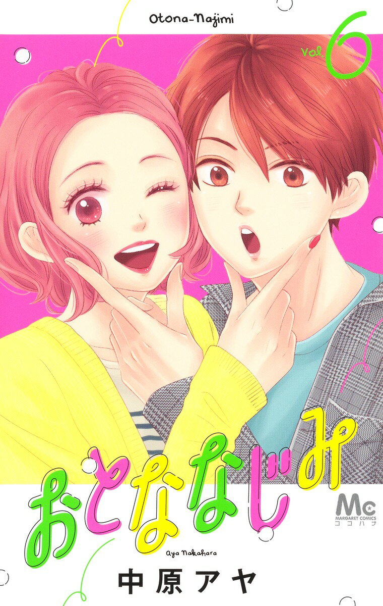 ◆◆◆非常にきれいな状態です。中古商品のため使用感等ある場合がございますが、品質には十分注意して発送いたします。 【毎日発送】 商品状態 著者名 中原アヤ 出版社名 集英社 発売日 2021年04月23日 ISBN 9784088444840