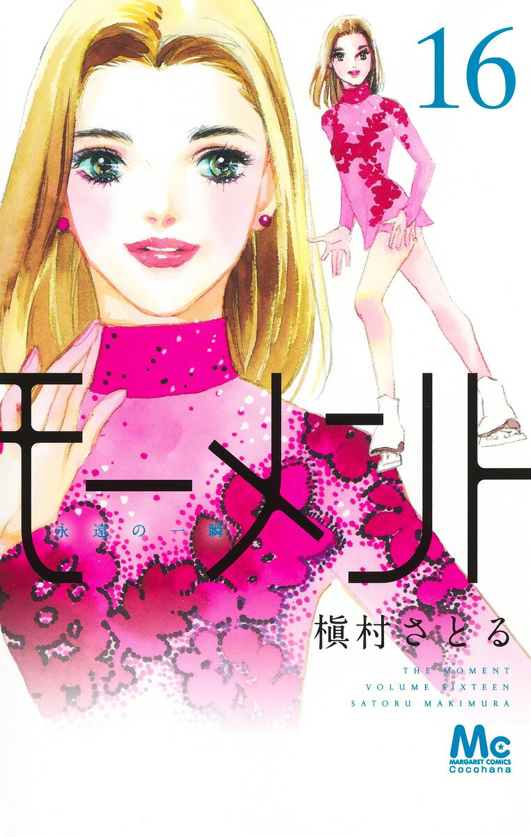 ◆◆◆非常にきれいな状態です。中古商品のため使用感等ある場合がございますが、品質には十分注意して発送いたします。 【毎日発送】 商品状態 著者名 槇村さとる 出版社名 集英社 発売日 2022年01月25日 ISBN 9784088446356