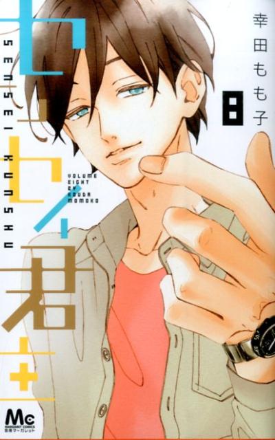 ◆◆◆おおむね良好な状態です。中古商品のため使用感等ある場合がございますが、品質には十分注意して発送いたします。 【毎日発送】 商品状態 著者名 幸田もも子 出版社名 集英社 発売日 2015年12月25日 ISBN 9784088455013