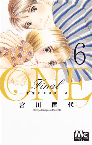 ◆◆◆小口に汚れがあります。カバーがありません。中古ですので多少の使用感がありますが、品質には十分に注意して販売しております。迅速・丁寧な発送を心がけております。【毎日発送】 商品状態 著者名 宮川匡代 出版社名 集英社 発売日 2016年...