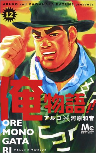 ◆◆◆小口に日焼けがあります。中古ですので多少の使用感がありますが、品質には十分に注意して販売しております。迅速・丁寧な発送を心がけております。【毎日発送】 商品状態 著者名 アルコ、河原和音 出版社名 集英社 発売日 2016年05月25...