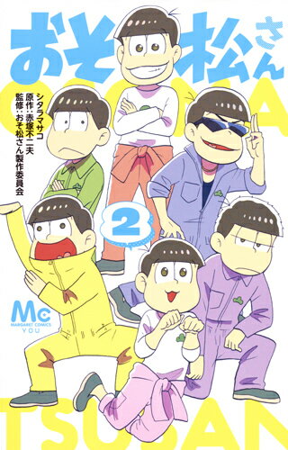 ◆◆◆全体的に日焼け、傷みがあります。中古ですので多少の使用感がありますが、品質には十分に注意して販売しております。迅速・丁寧な発送を心がけております。【毎日発送】 商品状態 著者名 シタラマサコ、赤塚不二夫 出版社名 集英社 発売日 20...