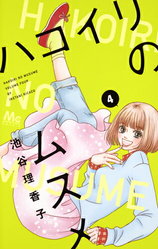 ◆◆◆おおむね良好な状態です。中古商品のため使用感等ある場合がございますが、品質には十分注意して発送いたします。 【毎日発送】 商品状態 著者名 池谷理香子 出版社名 集英社 発売日 2017年04月25日 ISBN 9784088457505