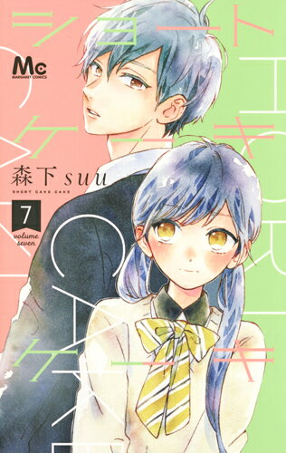 ◆◆◆おおむね良好な状態です。中古商品のため使用感等ある場合がございますが、品質には十分注意して発送いたします。 【毎日発送】 商品状態 著者名 森下suu 出版社名 集英社 発売日 2017年11月24日 ISBN 9784088458519